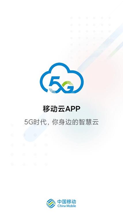 移动云手机旗舰版截图