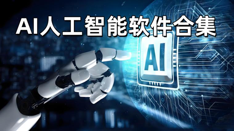 人工智能ai软件有哪些图标