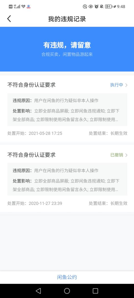闲鱼卖号截图