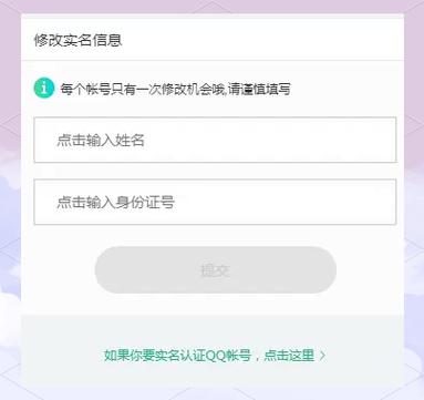 腾讯修改实名认证信息截图