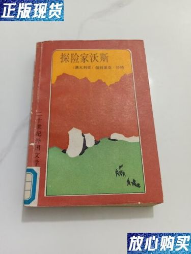 探险家沃斯截图