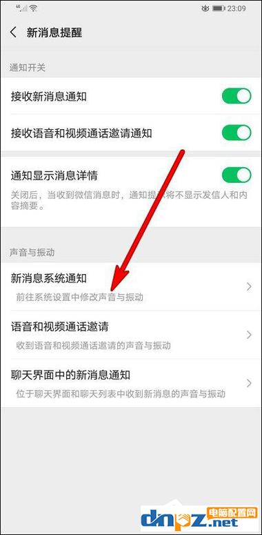 怎么关闭微信信息通知声音图标