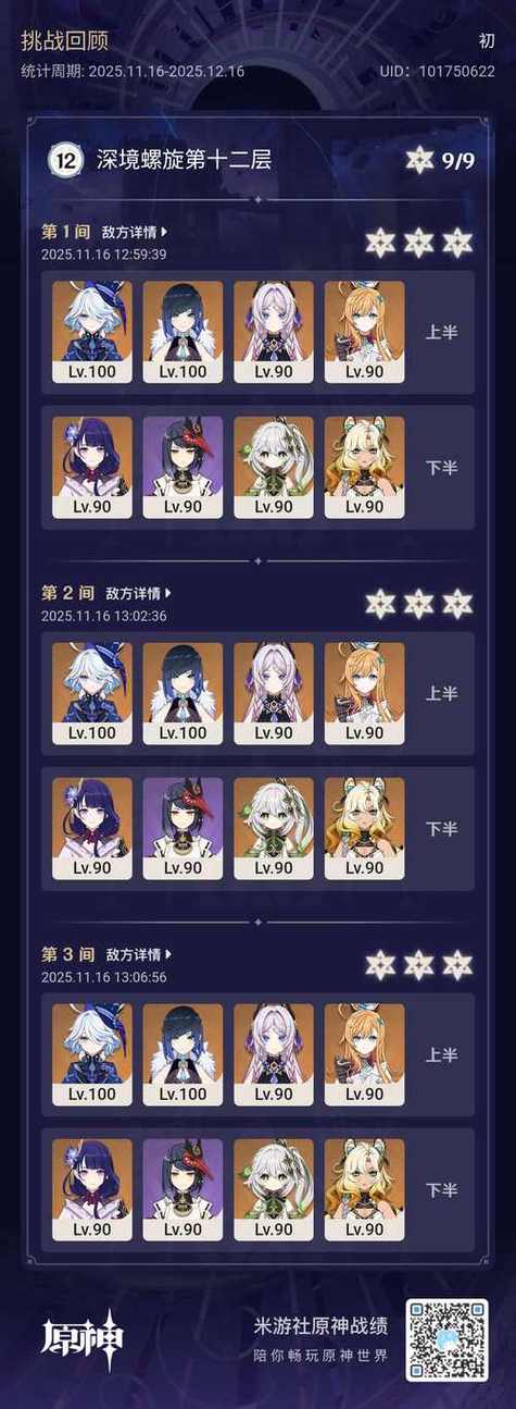 深境螺旋队伍推荐截图