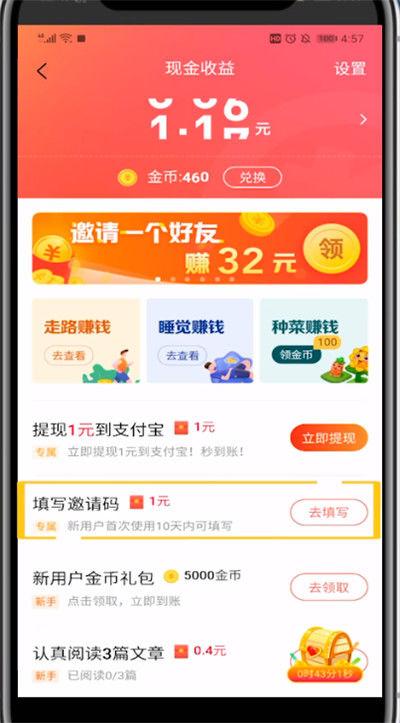 惠头条在哪填写邀请码图标