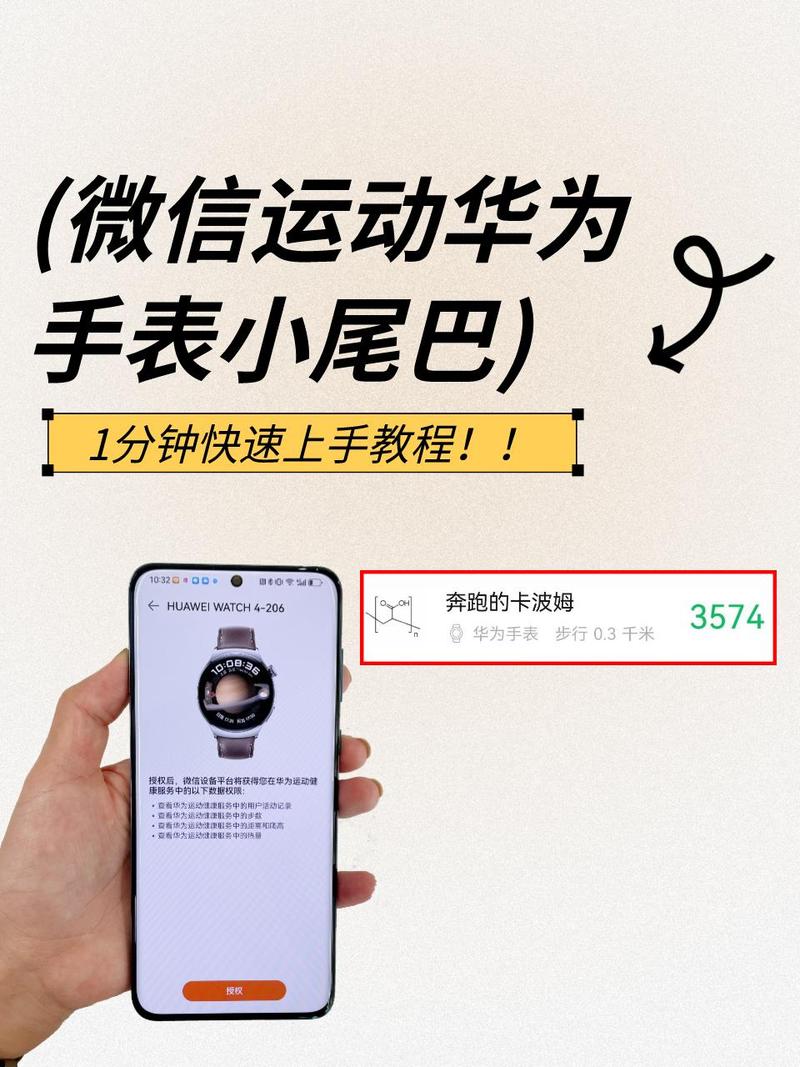 怎么把手表步数同步到手机截图
