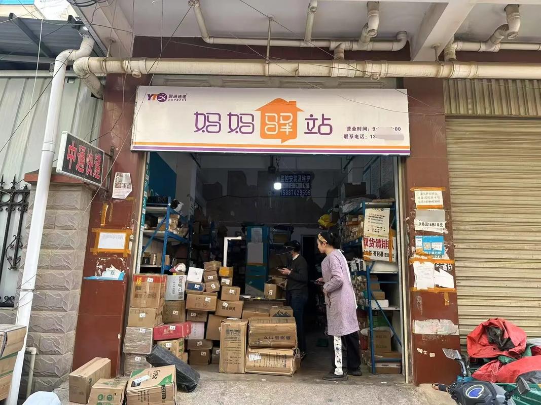 妈妈驿站取件要收费吗图标