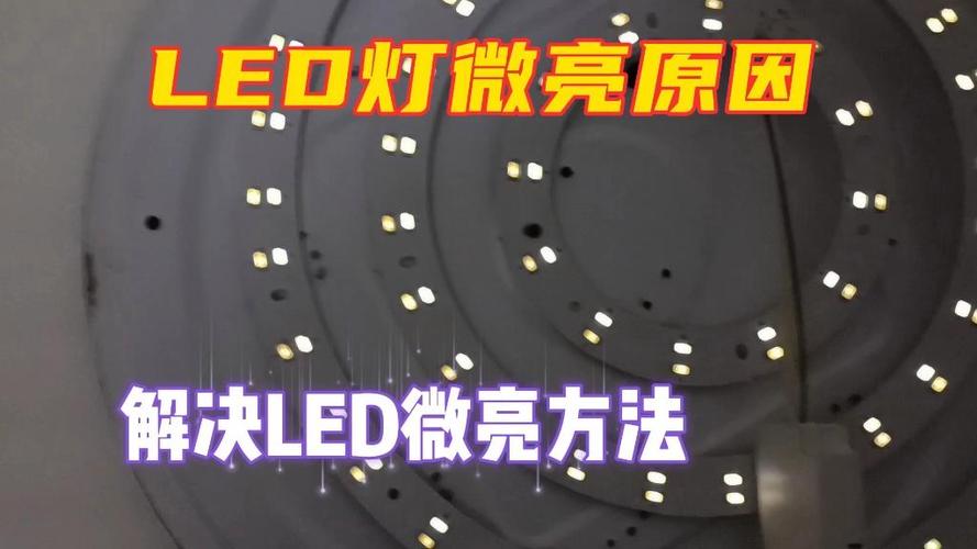 开关已经关了灯还是有点亮图标