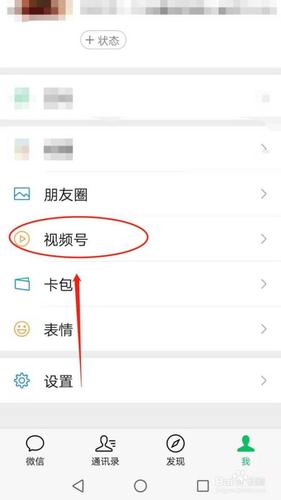 怎么修改视频号昵称图标