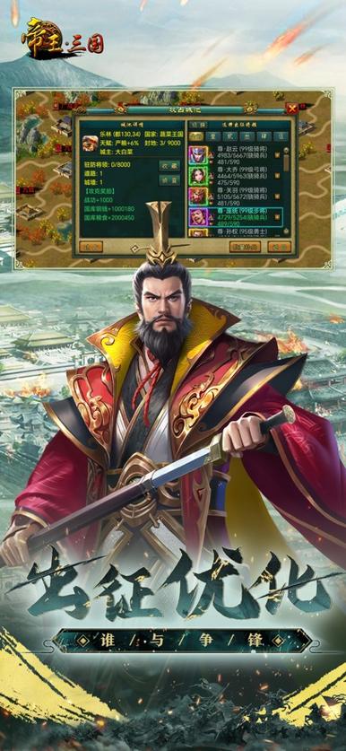 当乐帝王三国版本下载图标