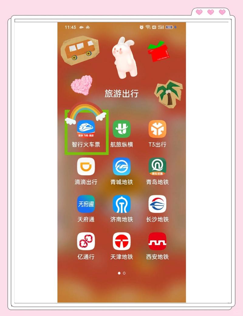 抢票神器app图标