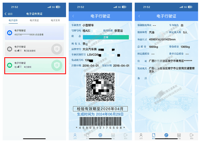 电子证件在哪里查询图标