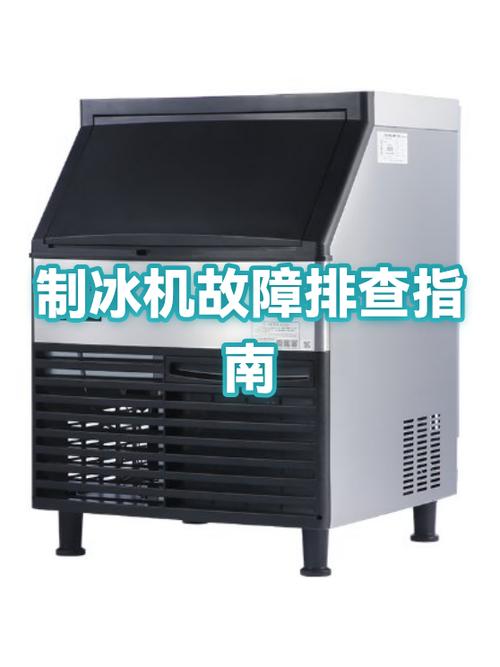 制冰机不制冰的原因图标