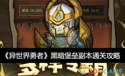 异世界勇者副本难度选择图标