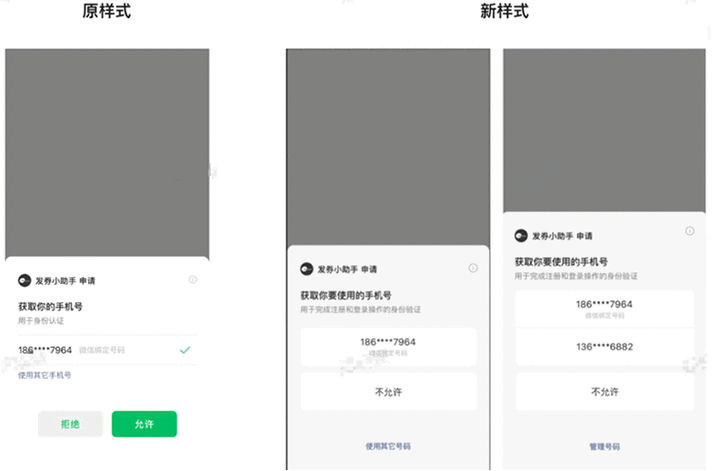 微信怎么管理手机号授权截图