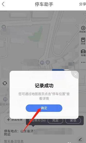 手机上怎么查看车停的位置图标
