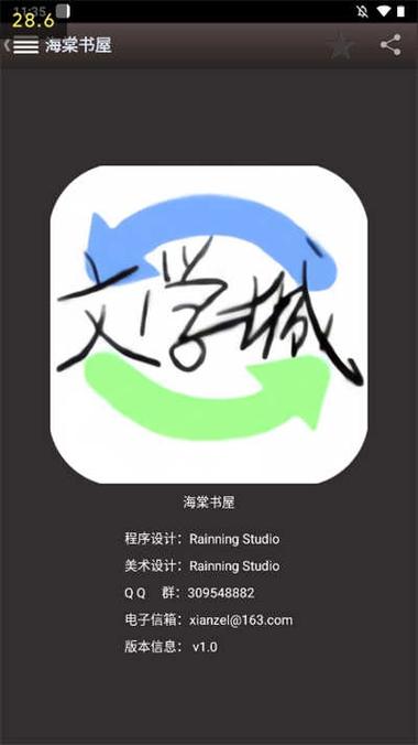 海棠文学城安卓图标