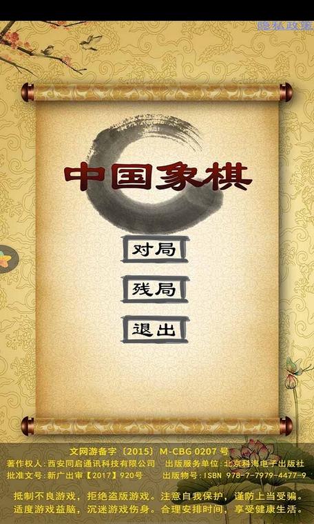 哪一款象棋没有广告图标