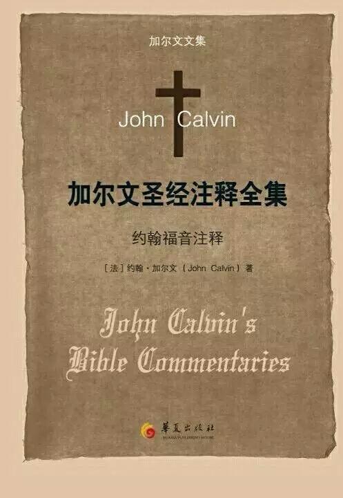 圣经注解全集下载图标