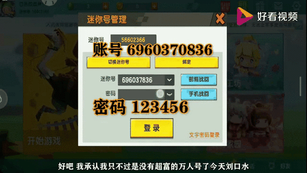 迷你世界万人号账号密码游戏截图