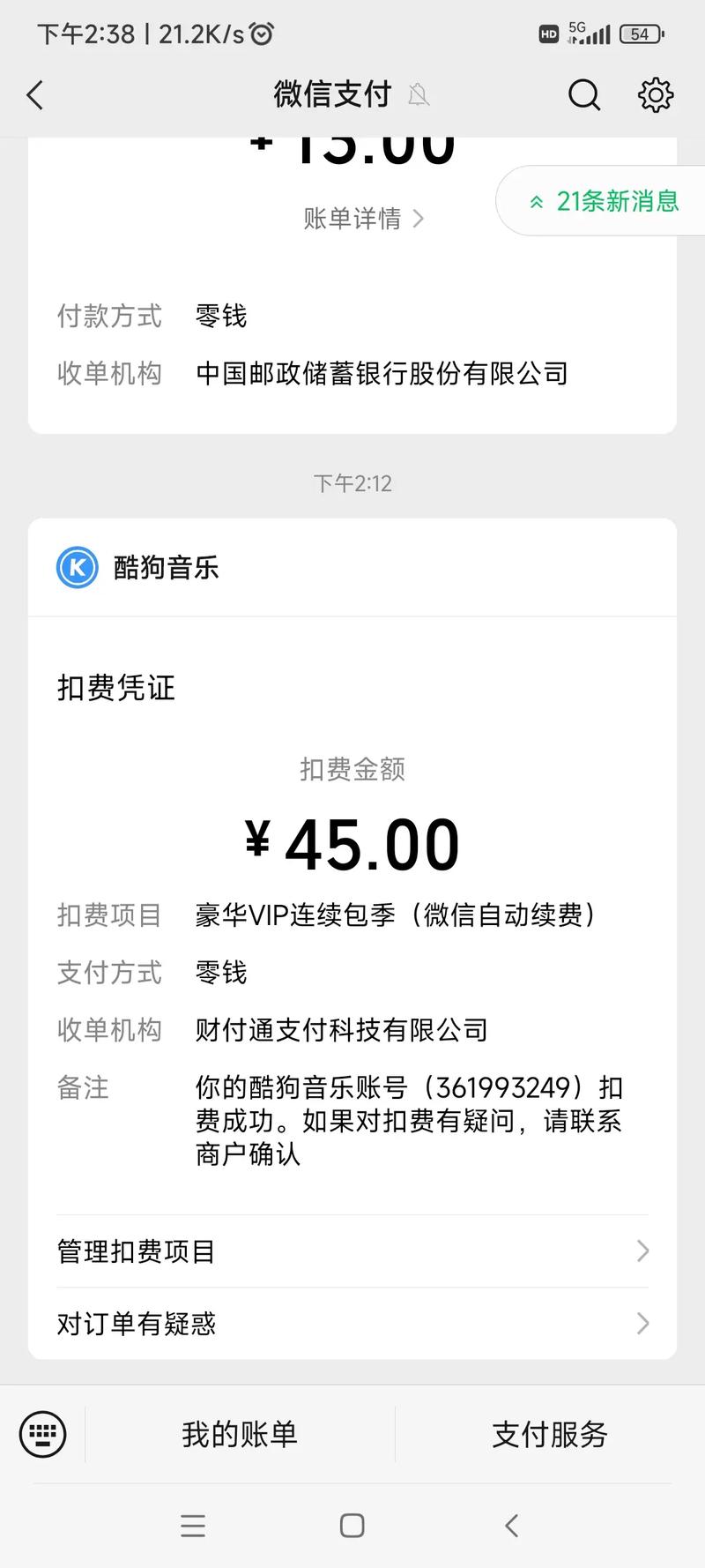 酷狗音乐充值微信支付图标