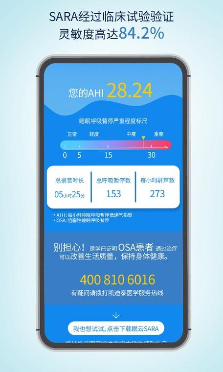 眠云sara软件截图