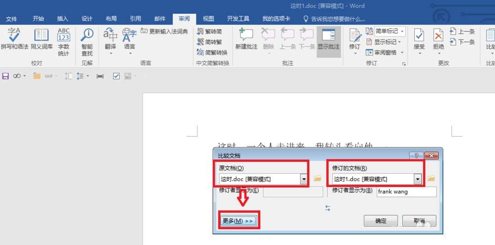 word记录修改痕迹截图