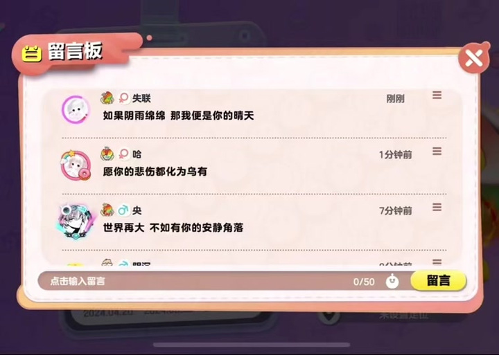 蛋仔主页留言板好听图标