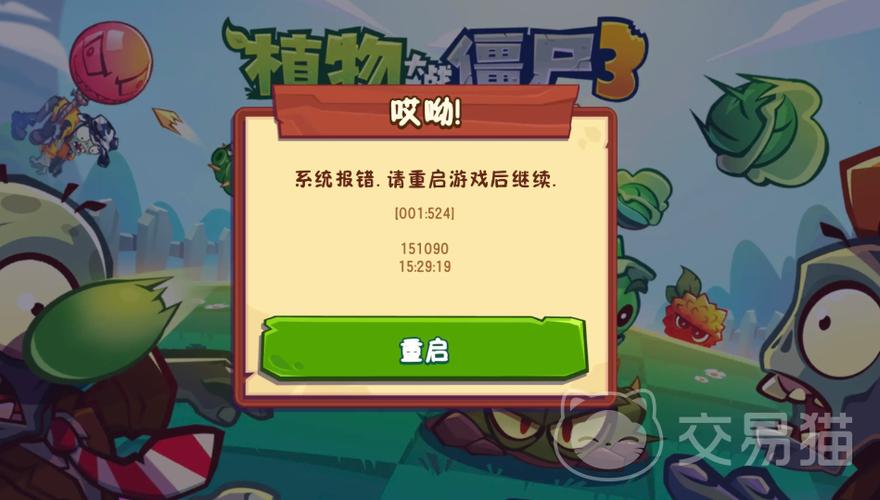 植物大战僵尸3为什么进不去截图