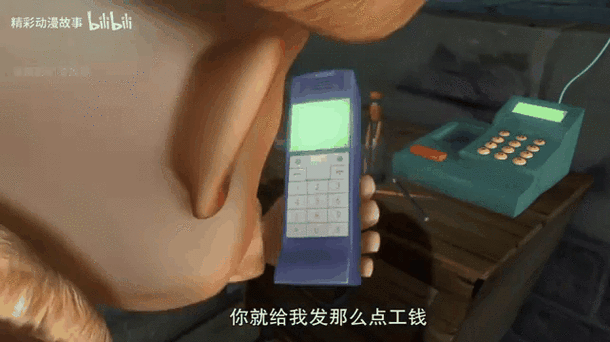 光头强回手机