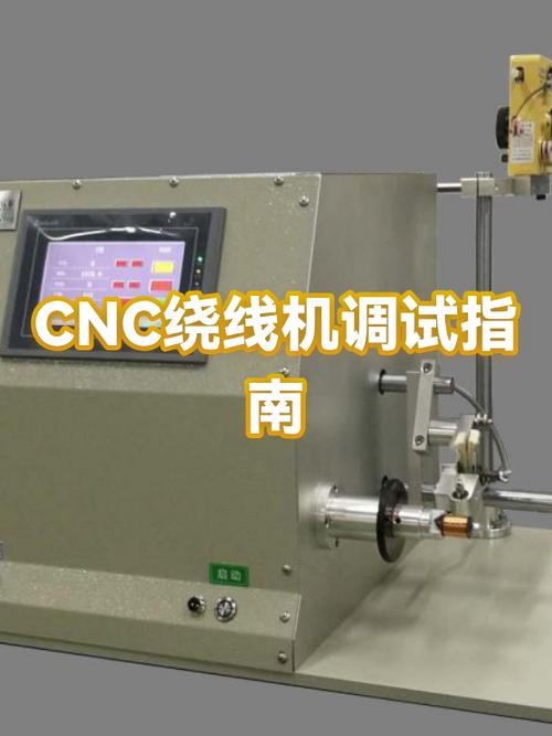 半自动绕线机调试视频
