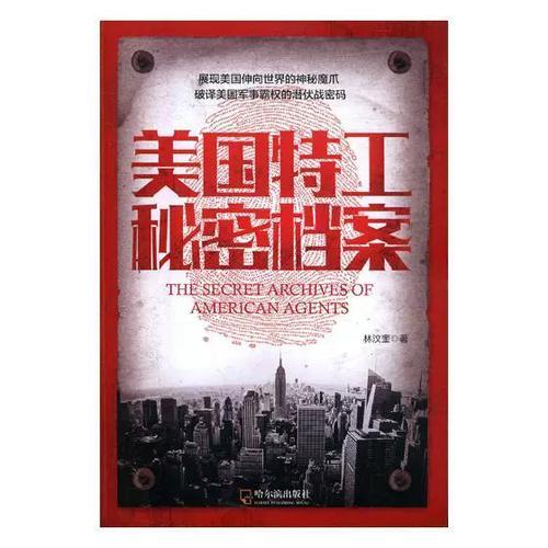 现实生活中真的有特务吗