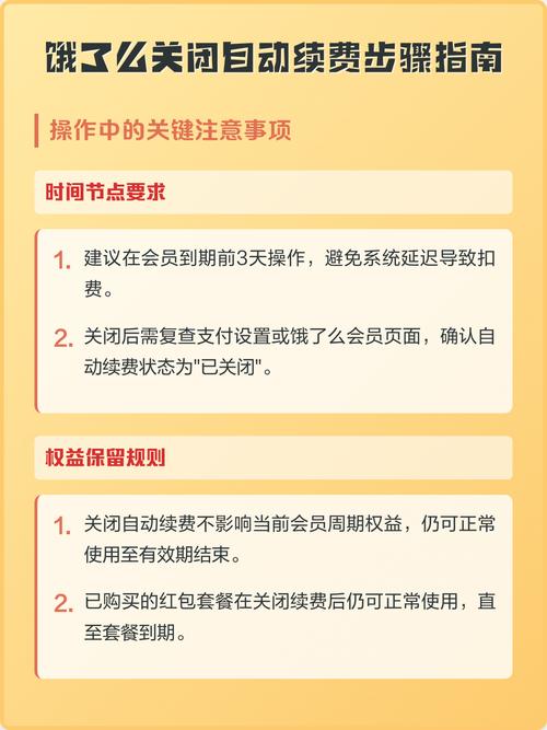 怎么关闭自动续费饿了么图标