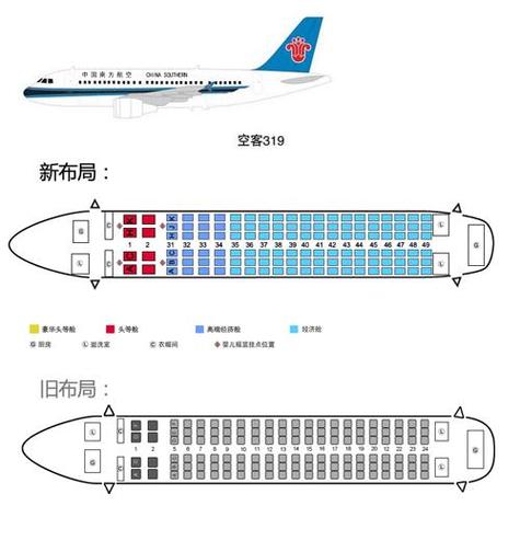 空客319最佳座位图解截图