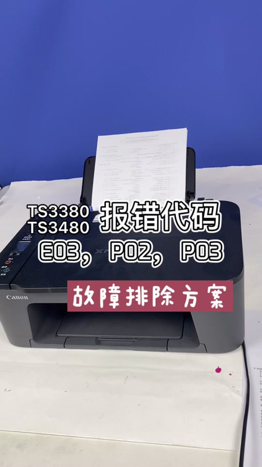 佳能ts308不能进纸图标