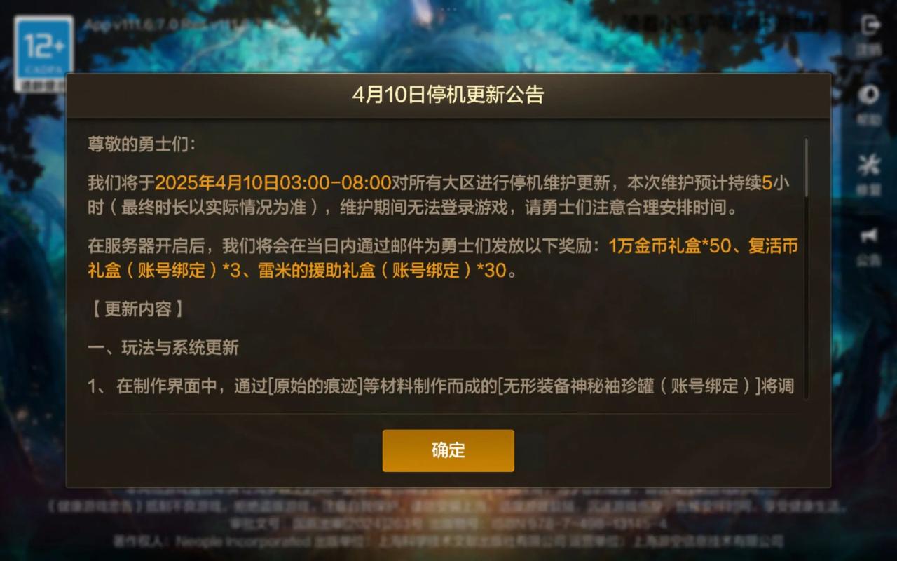 地下城与勇士更新公告图标