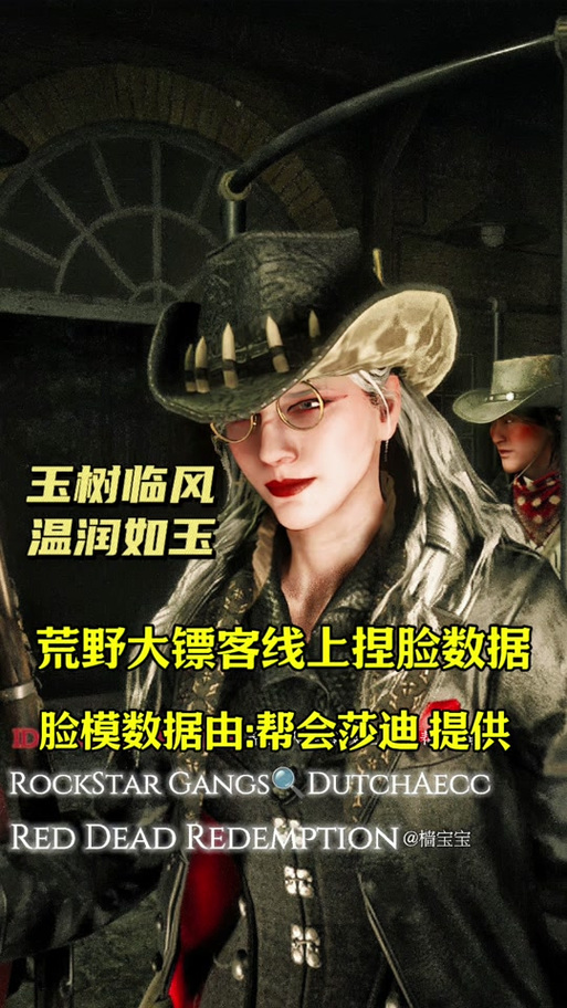 荒野大镖客2怎么捏脸图标