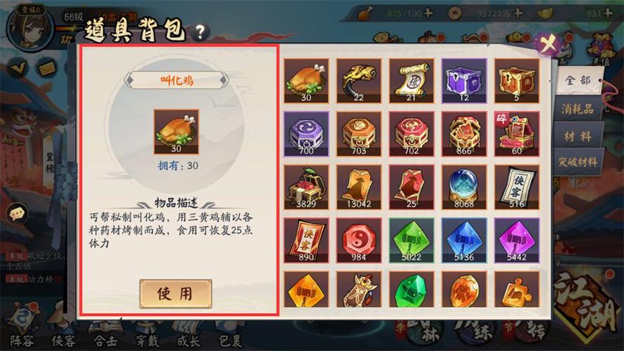 少侠江湖志修改器