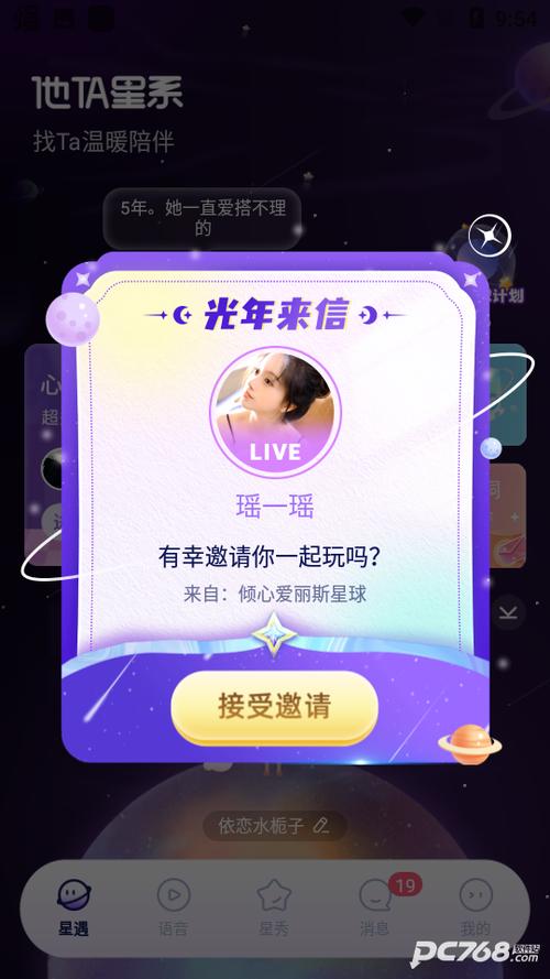 星球交友软件图标