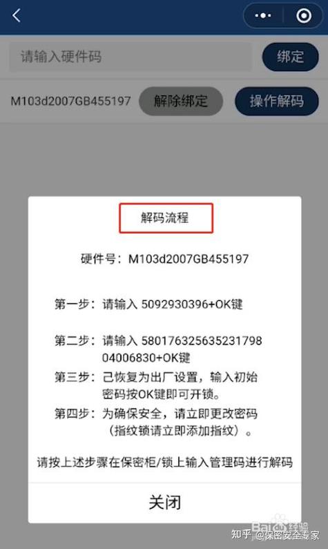 国保保密柜密码忘记图标