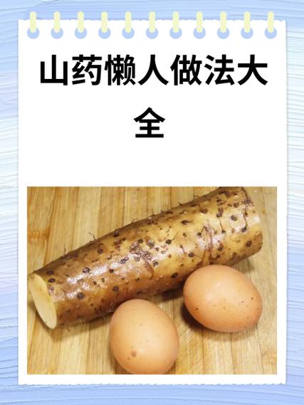 山药10种简单做法图标