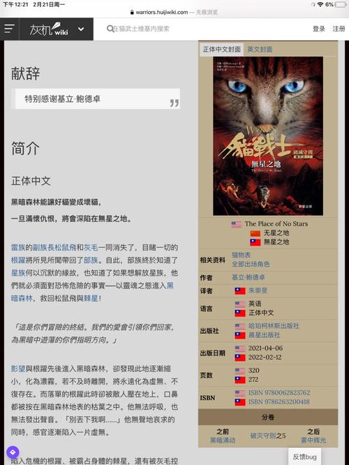 灰机Wiki打不开截图