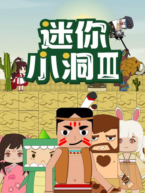 迷你小洞3季截图