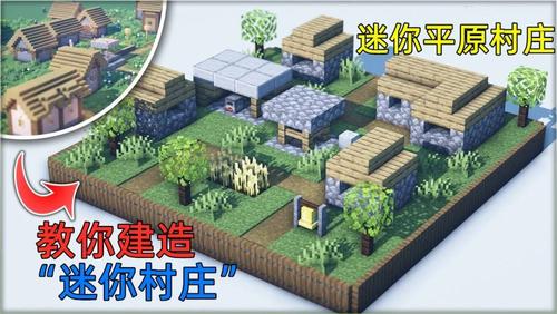 迷你世界怎么快速找到村庄