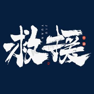 钢笔装上墨囊不出墨怎么办图标