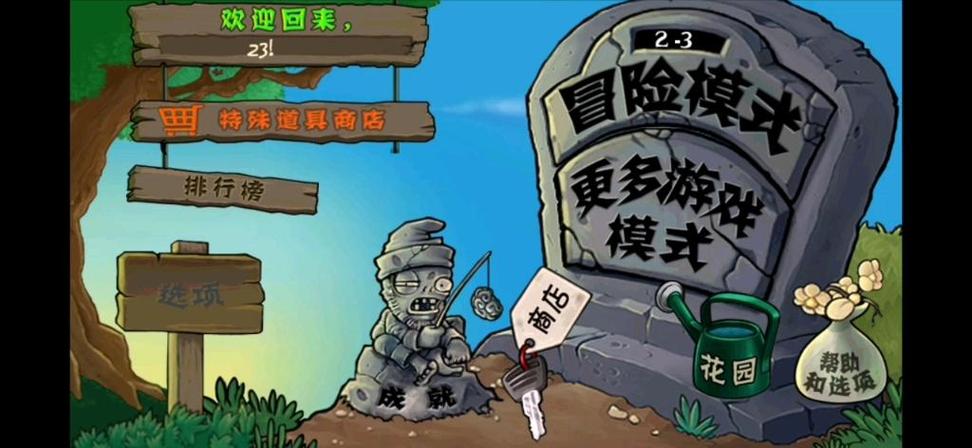 植物大战僵尸绅士版汉化