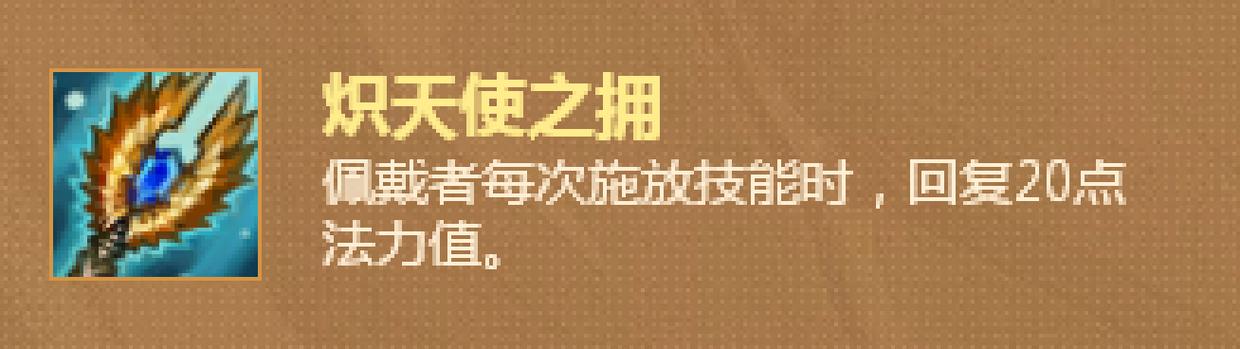 炽天使之拥加多少法强截图