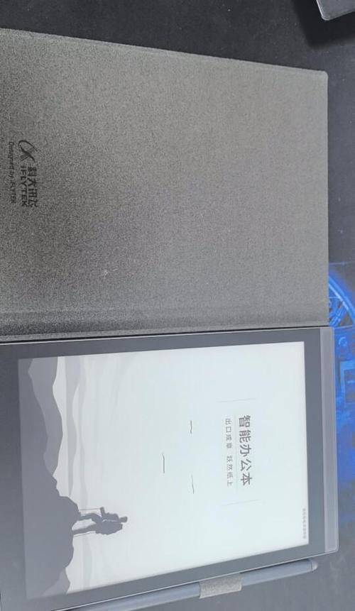 科大讯飞智能办公本使用说明书图标