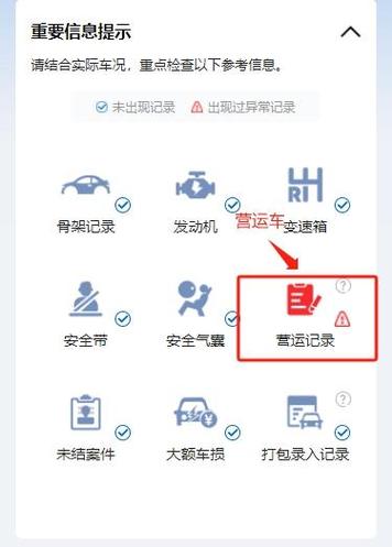 车辆出险记录在哪查图标