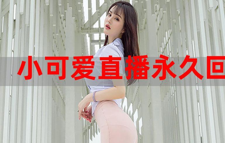 小红帽直播回家地址贴吧图标
