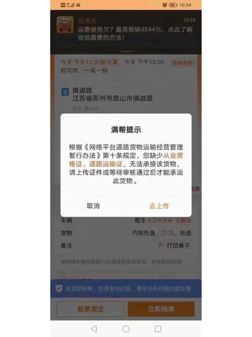 运满满闪退怎么回事图标